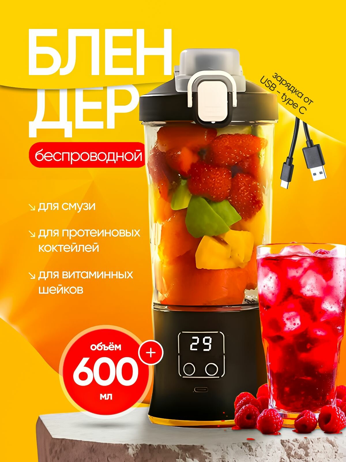Портативный блендер БЛЕНДЕР_БЕСПРОВОДНОЙ, черный