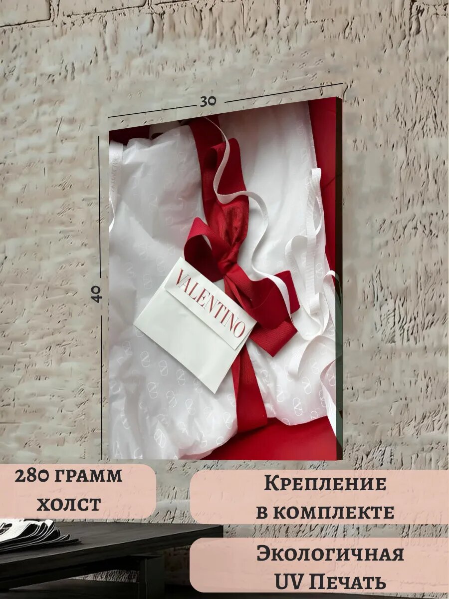 Картина 30х40 Валентино Valentino Эстетика Стиль Люкс Бренд