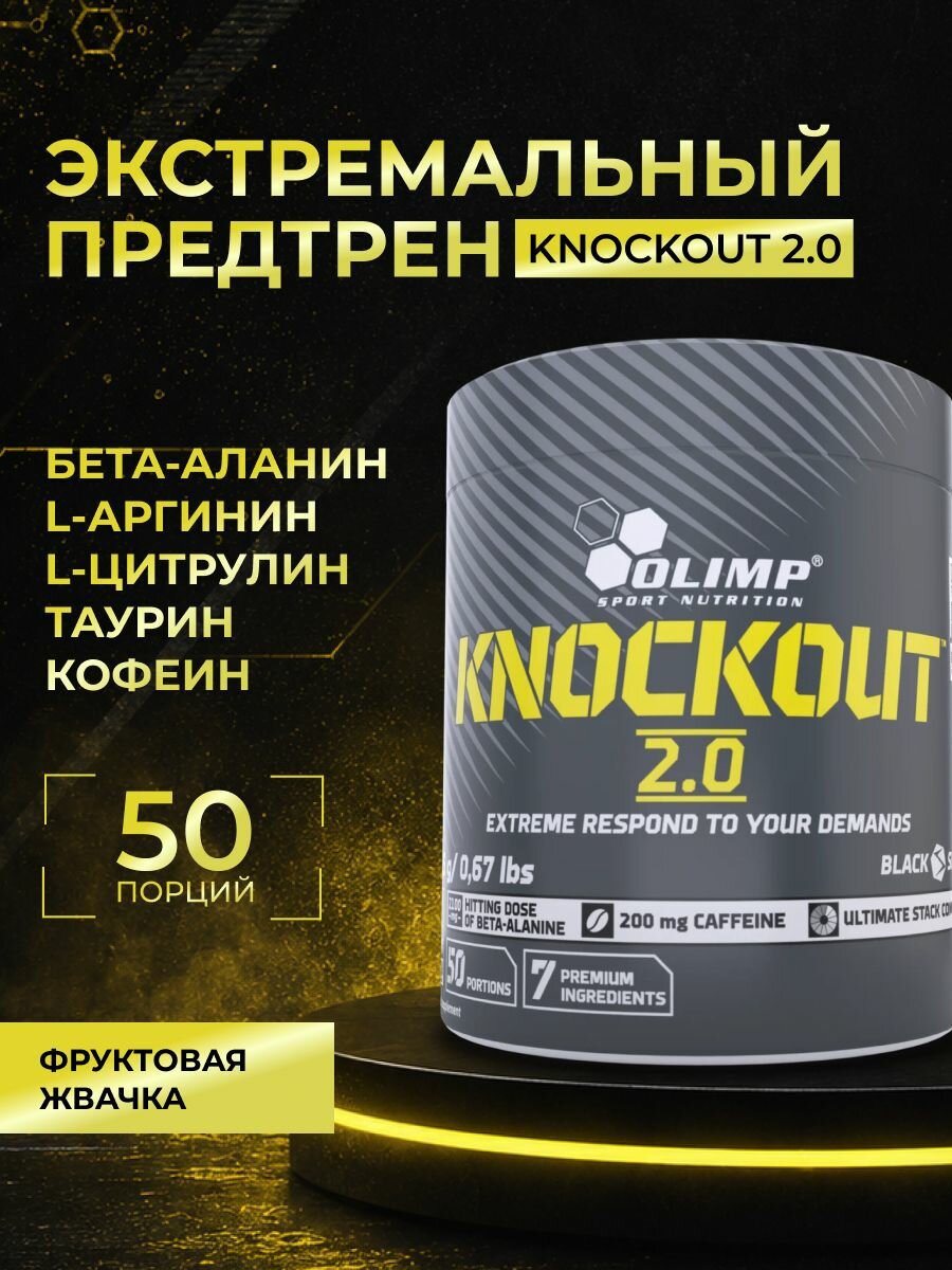 OLIMP Предтренировочный комплекс Knockout 2.0, Удар пузыря