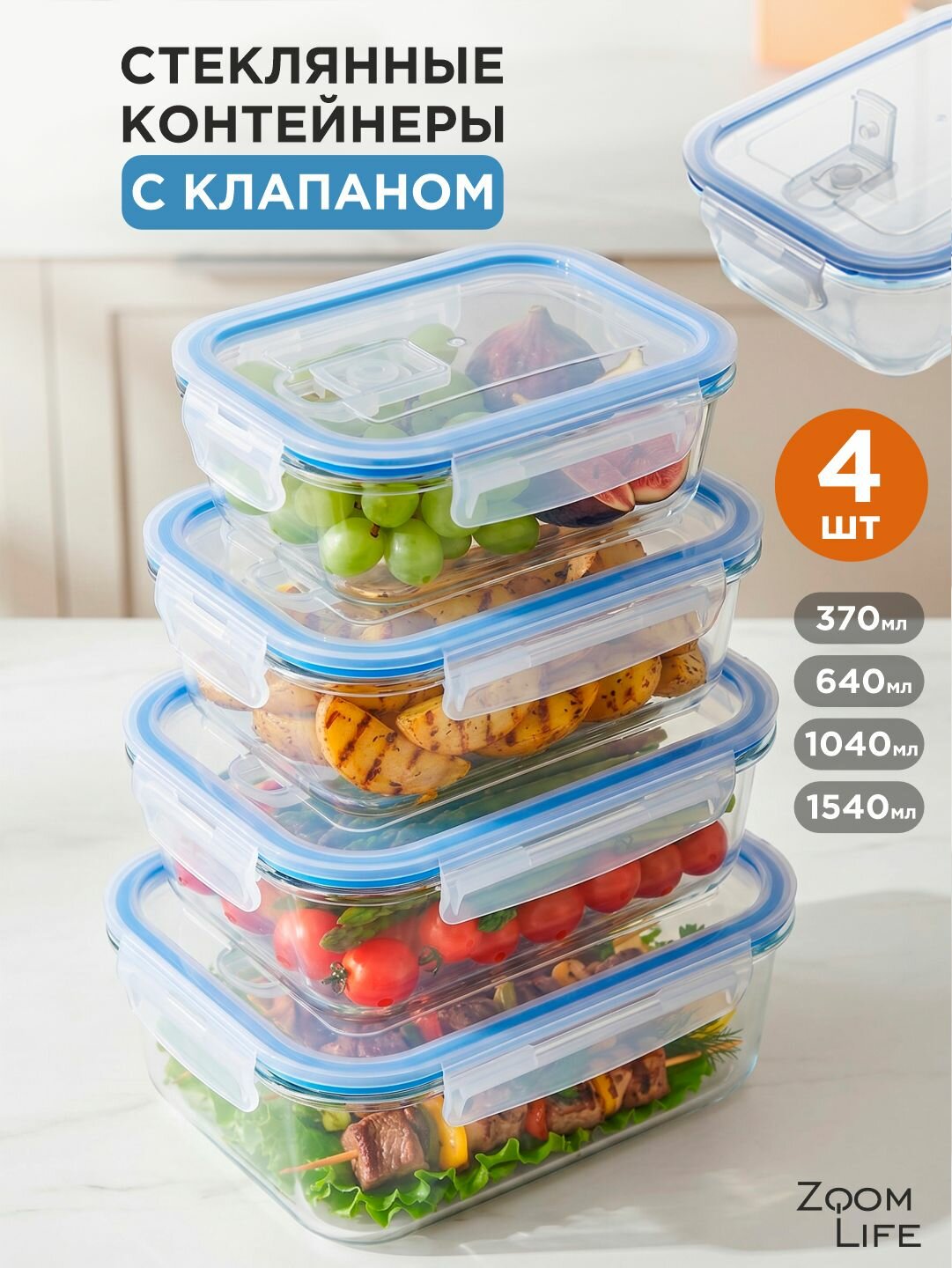 Контейнер для еды стеклянный ZoomLife герметичный с крышкой