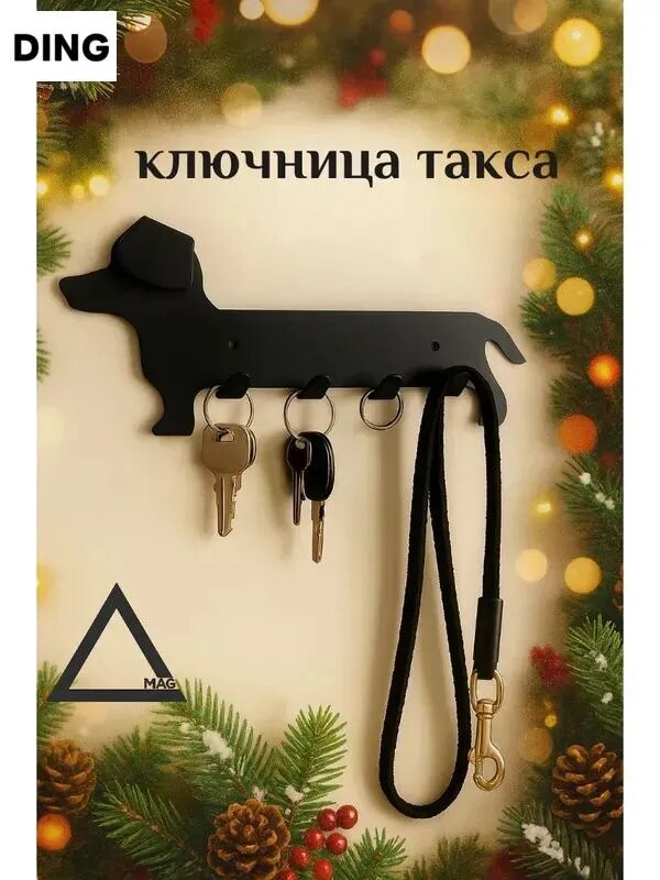 Ключница настенная "Собака" с 4 крюч, 1 шт