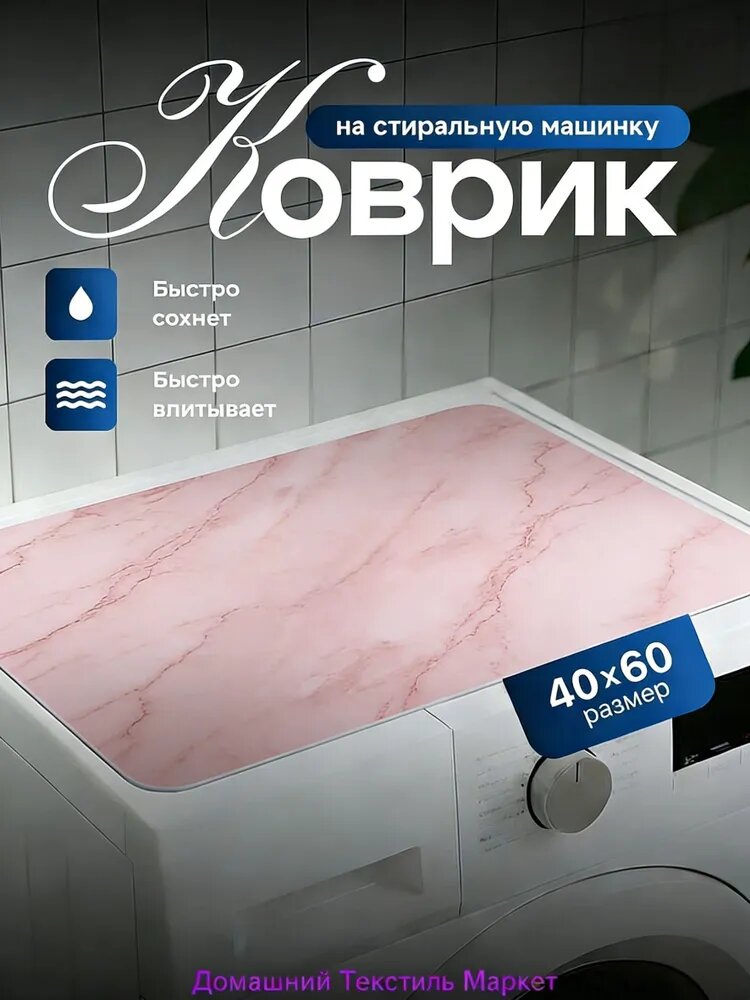 Коврик для ванной 60x40 см