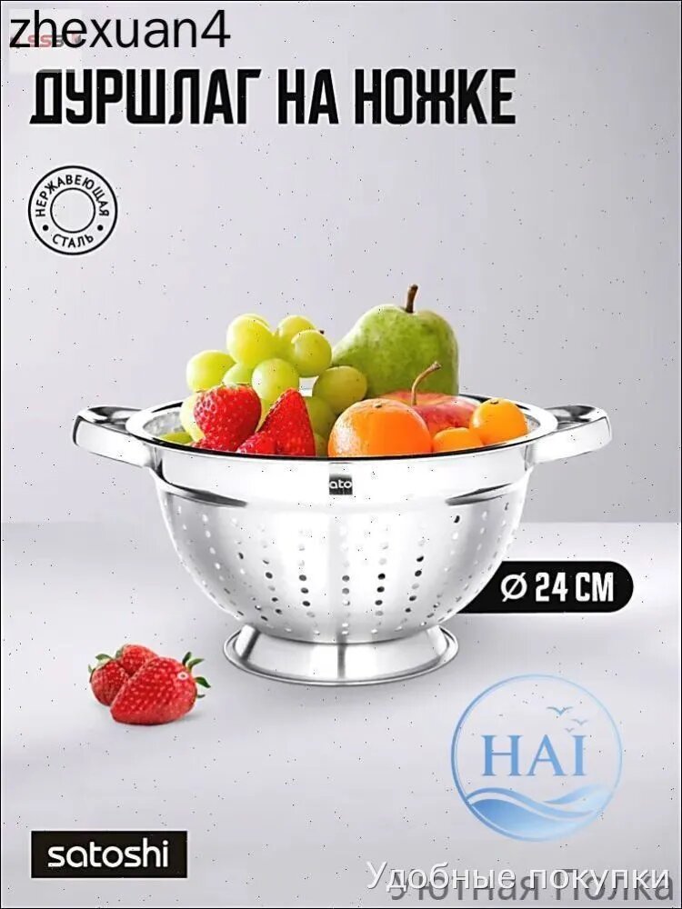 Дуршлаг, диаметр 24 см