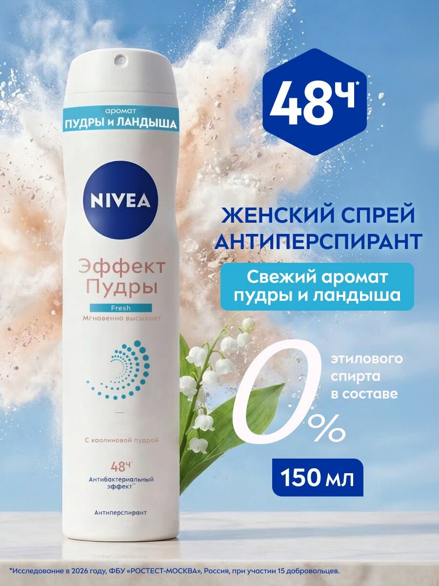 Дезодорант-антиперспирант спрей для женщин NIVEA "Эффект Пудры" Fresh антибактериальный комплекс, 150 мл