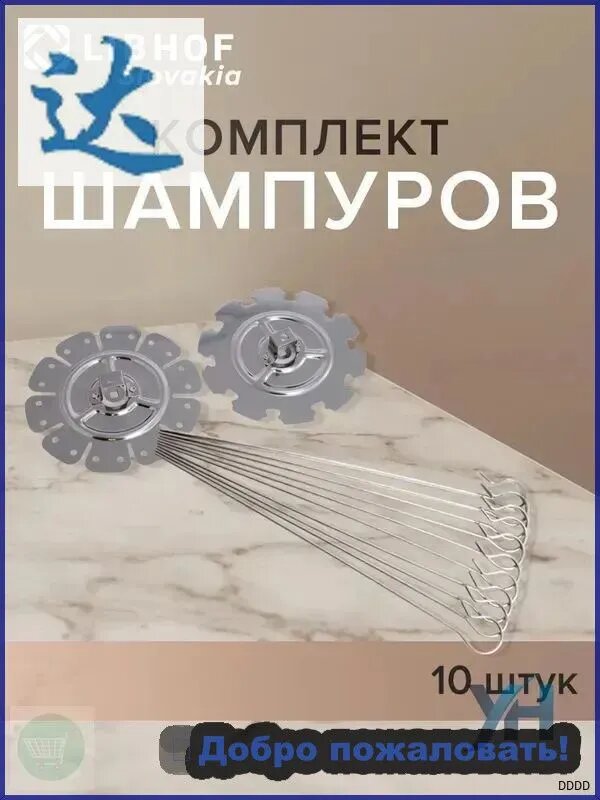 Металлические шампуры 21 см 10 шт для аэрогриля