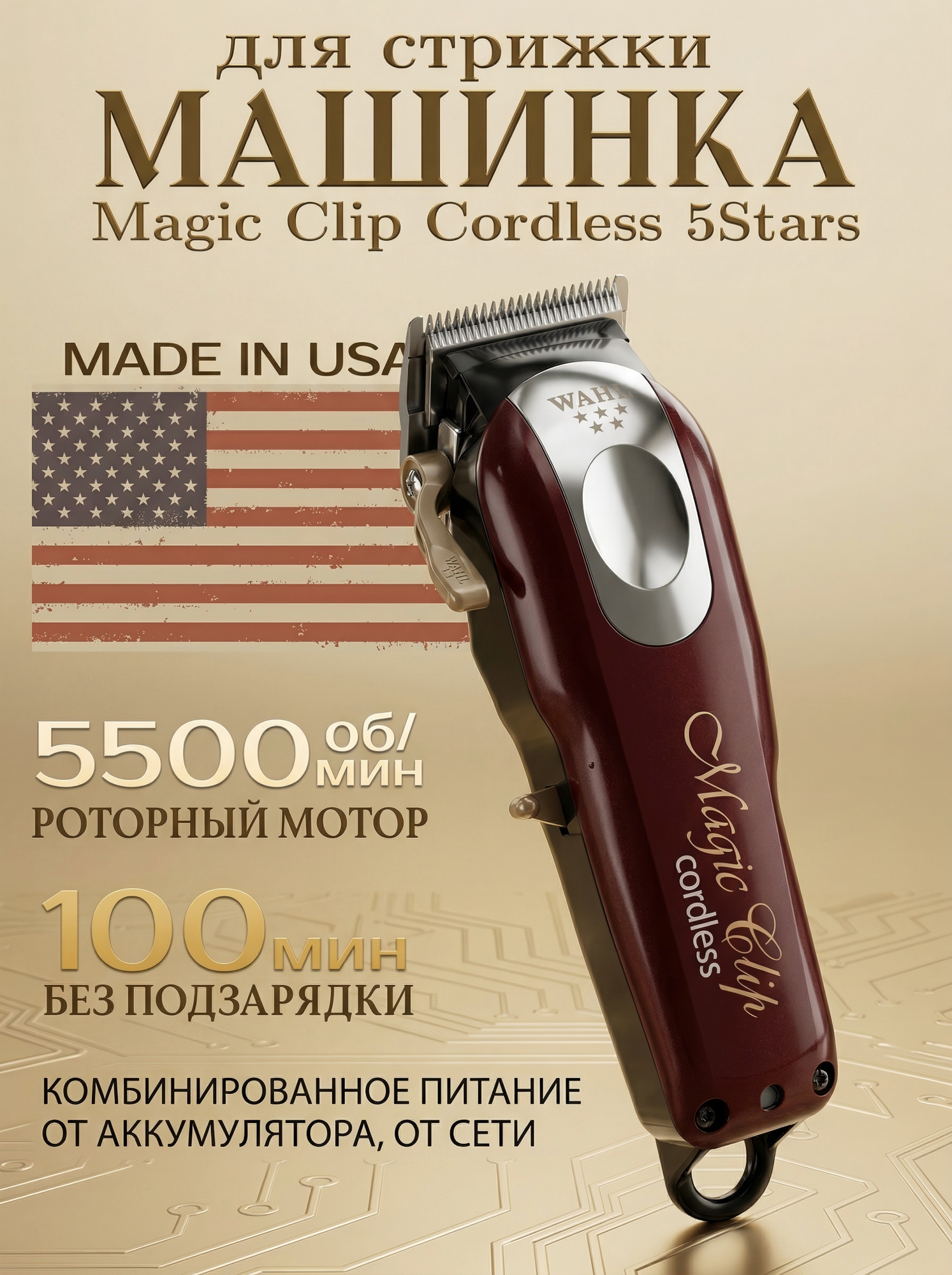 Машинка для стрижки Wahl Magic Clip Cordless 8148-2316H, красная