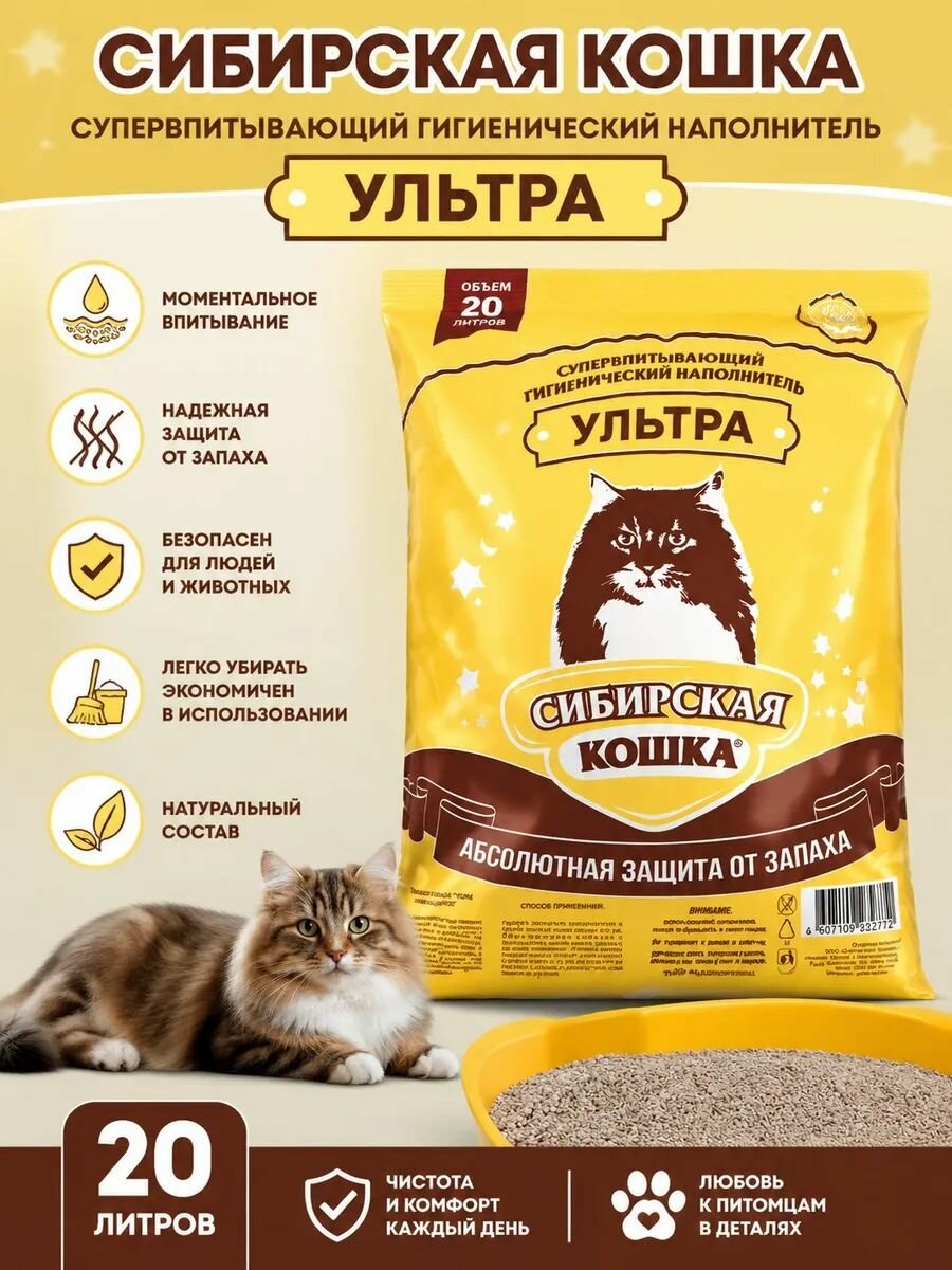 Наполнитель ультра (комкующийся), 20 л