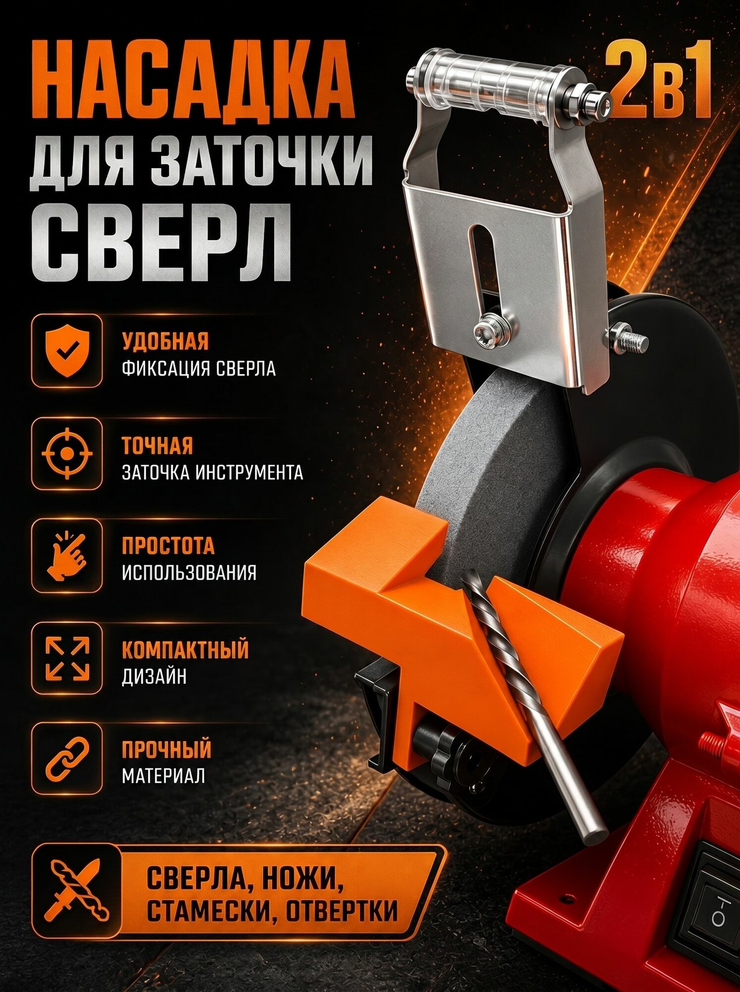 Насадка подручник 2в1 для заточки сверл и ножей на заточном станке на левую сторону