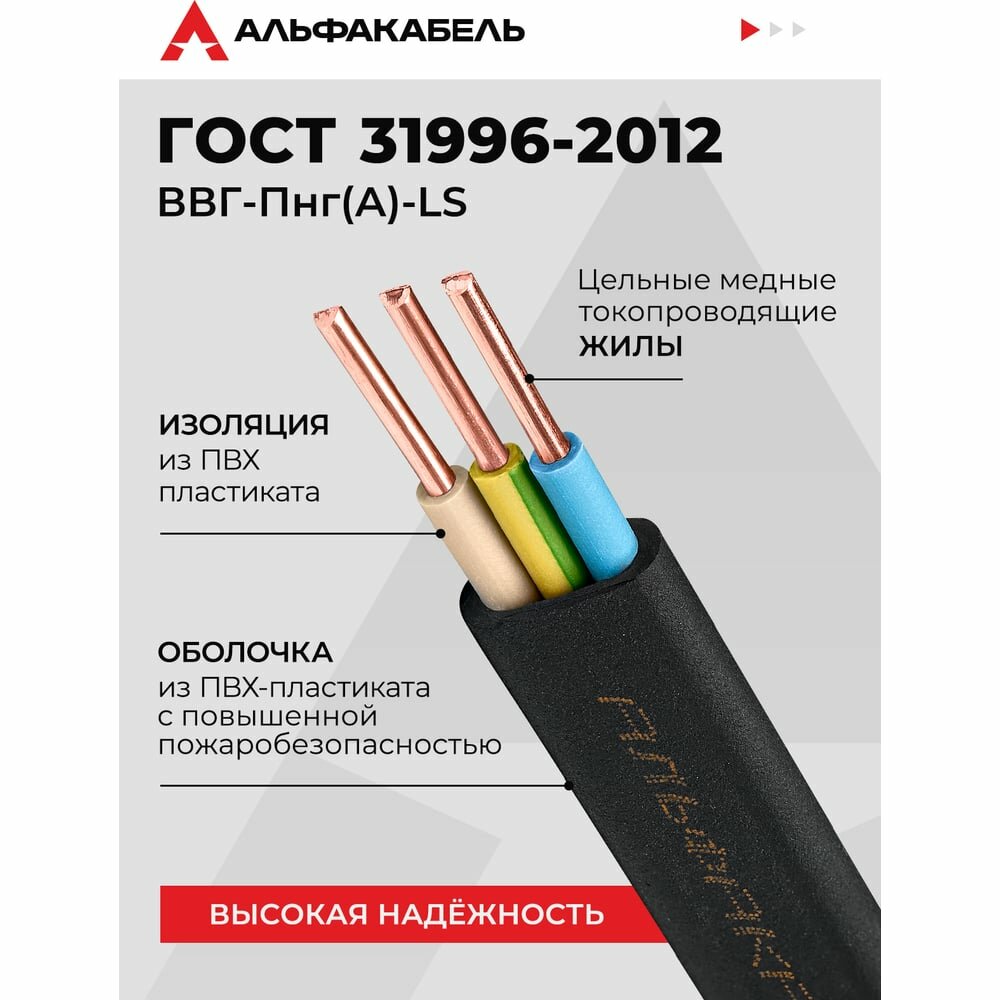 Кабель ВВГп-НГ LS альфакабель 3х2,5 мм ГОСТ 50 м 05196 — фото 1