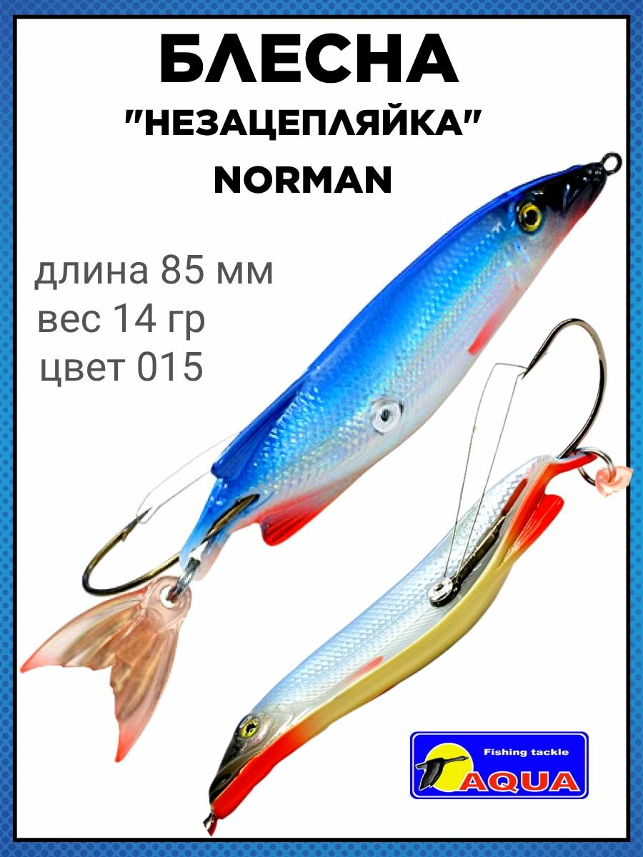 Блесна для рыбалки колебалка незацепляйка AQUA Norman 85 mm 14 g. Приманка для спиннинга на щуку, судака, окуня цвет 015