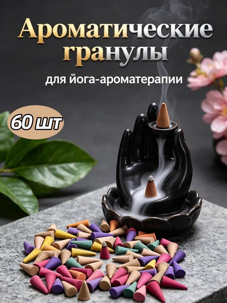 Ароматическая свеча для йоги 60 шт.