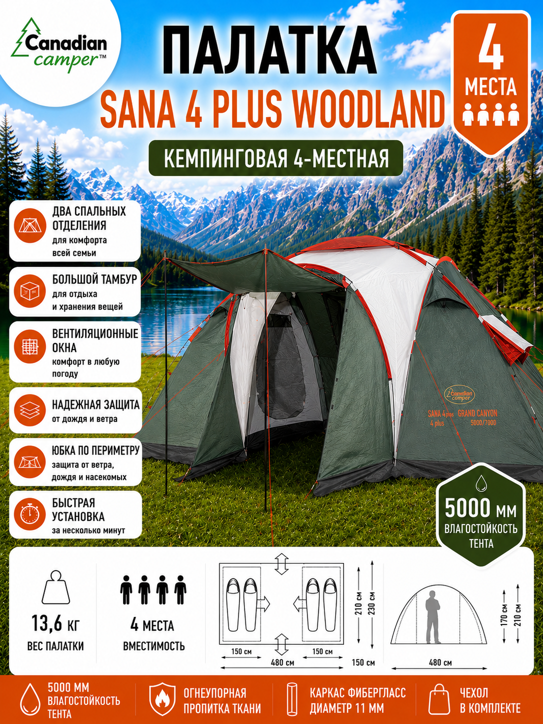 Палатка Canadian Camper Sana 4 Plus woodland, кемпинговая 4 местная палатка с двумя спальными отделениями, водонепроницаемая 5000 мм, с защитой от дождя и ветра, для туризма и отдыха на природе