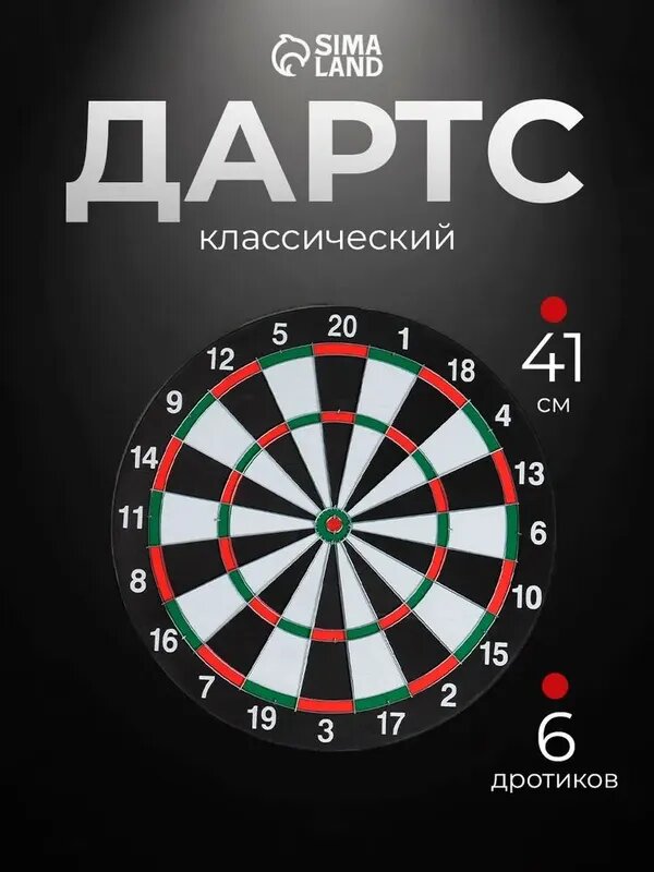Дартс, мишень диаметром 41 см, 6 дротиков