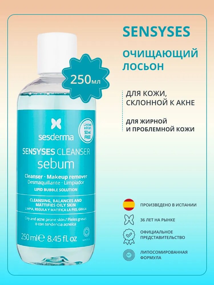 SESDERMA Sensyses Cleanser Sebum, 200 мл Лосьон для снятия макияжа для жирной и склонной к акне кожи яжа для жирной и склонной к акне кожи Sensyses Cleanser Sebum, 200 мл