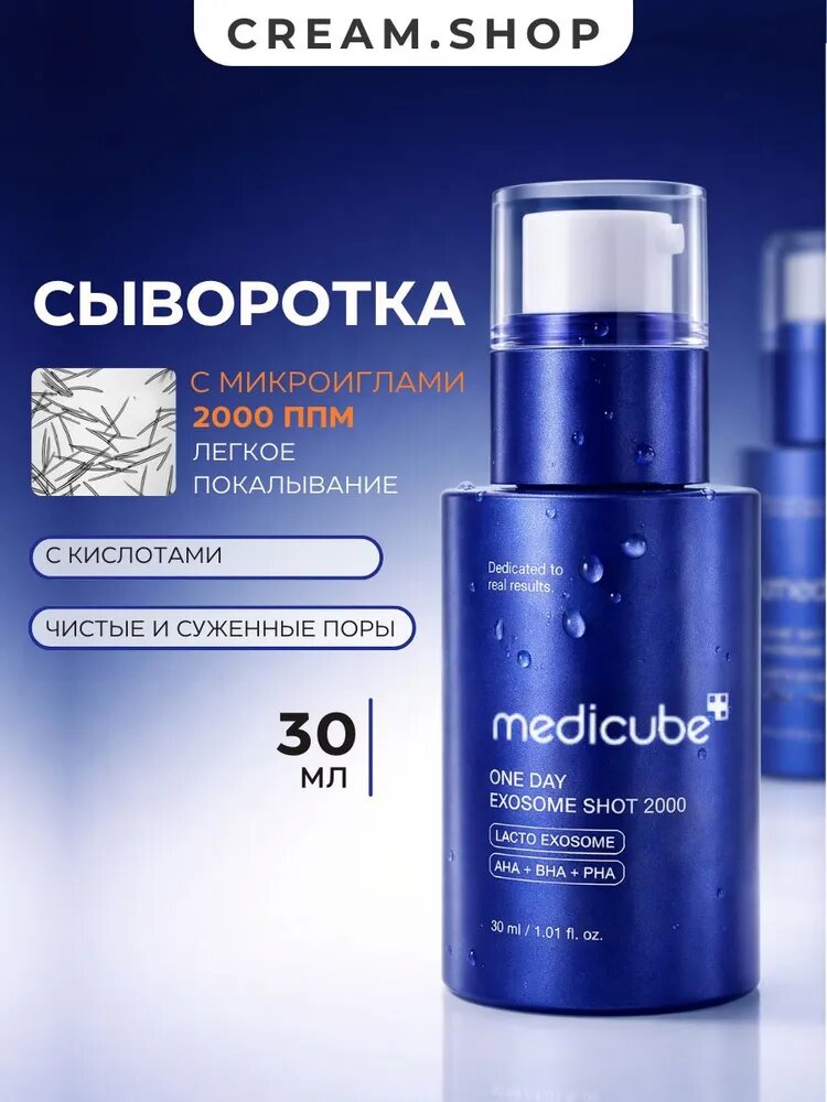 Medicube Сыворотка для лица с микроиглами, экзосомами и кислотами, для сужения пор, от жирного блеска, Корея, One-Day Exosome Shot Pore Ampoule 2000, 30 мл