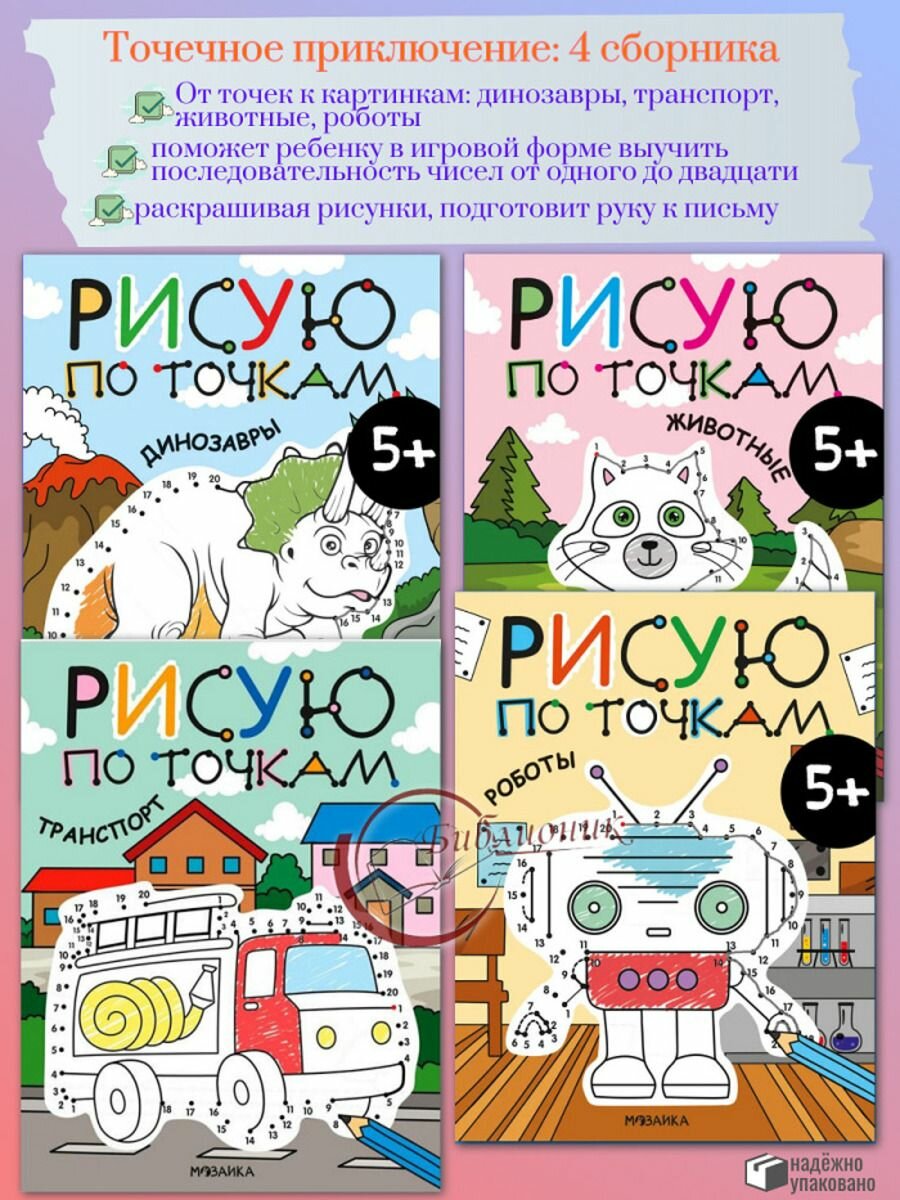 Рисую по точкам. 4 книги комплекте.