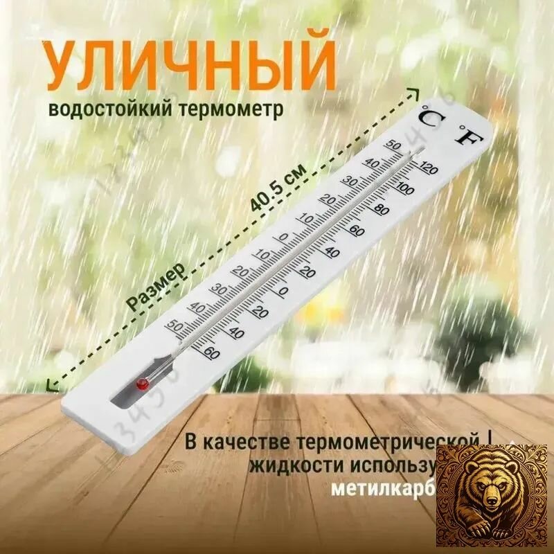 Термометр уличный садовый ТБ-45м, 40,5 см