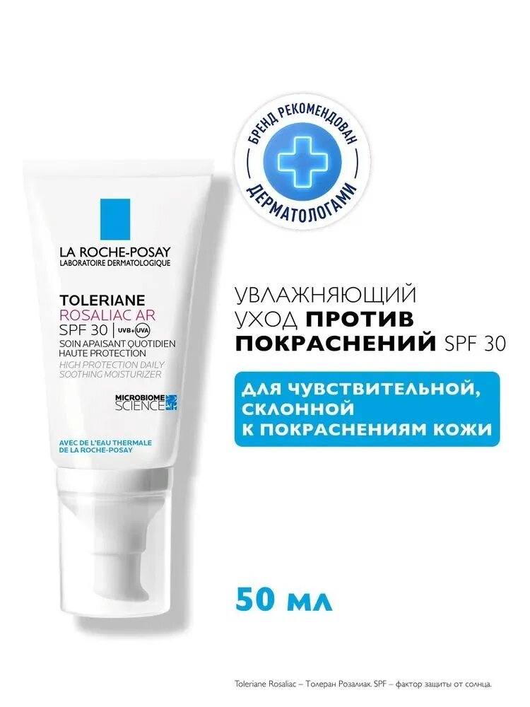 Увлажняющий уход для лица La Roche-Posay Toleriane Rosaliac SPF 30, против покраснений, 50 мл
