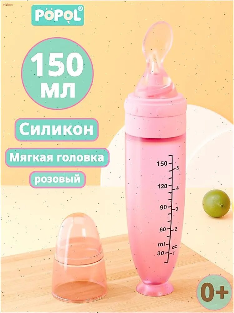 Ложка для кормления детская. Ложка дозатор для кормления, для первого прикорма. Бутылочка для пюре и каши, объем 150 мл. Размер 23х5.3 см.
