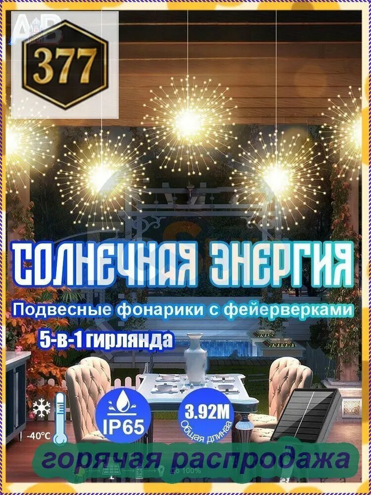 Электрогирлянда уличная Фейерверк 300 ламп, 3.92 м