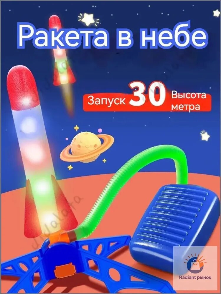 Игрушка-ракета с запуском и подсветкой