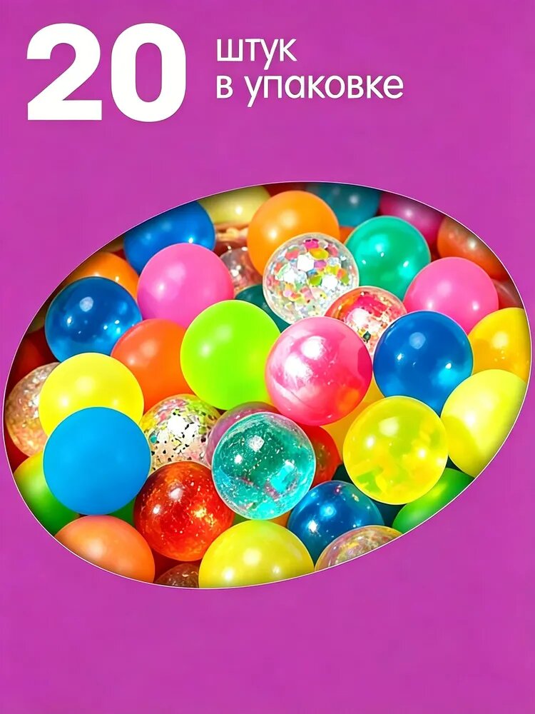 Попрыгунчики, 25 мм (20 шт.)