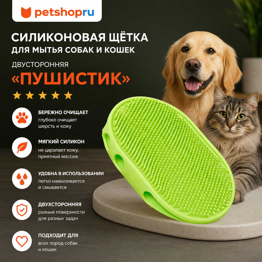Щетка для купания и груминга кошек и собак, зеленый, комфортный, массажный эффект, для купания, силиконовая щетина