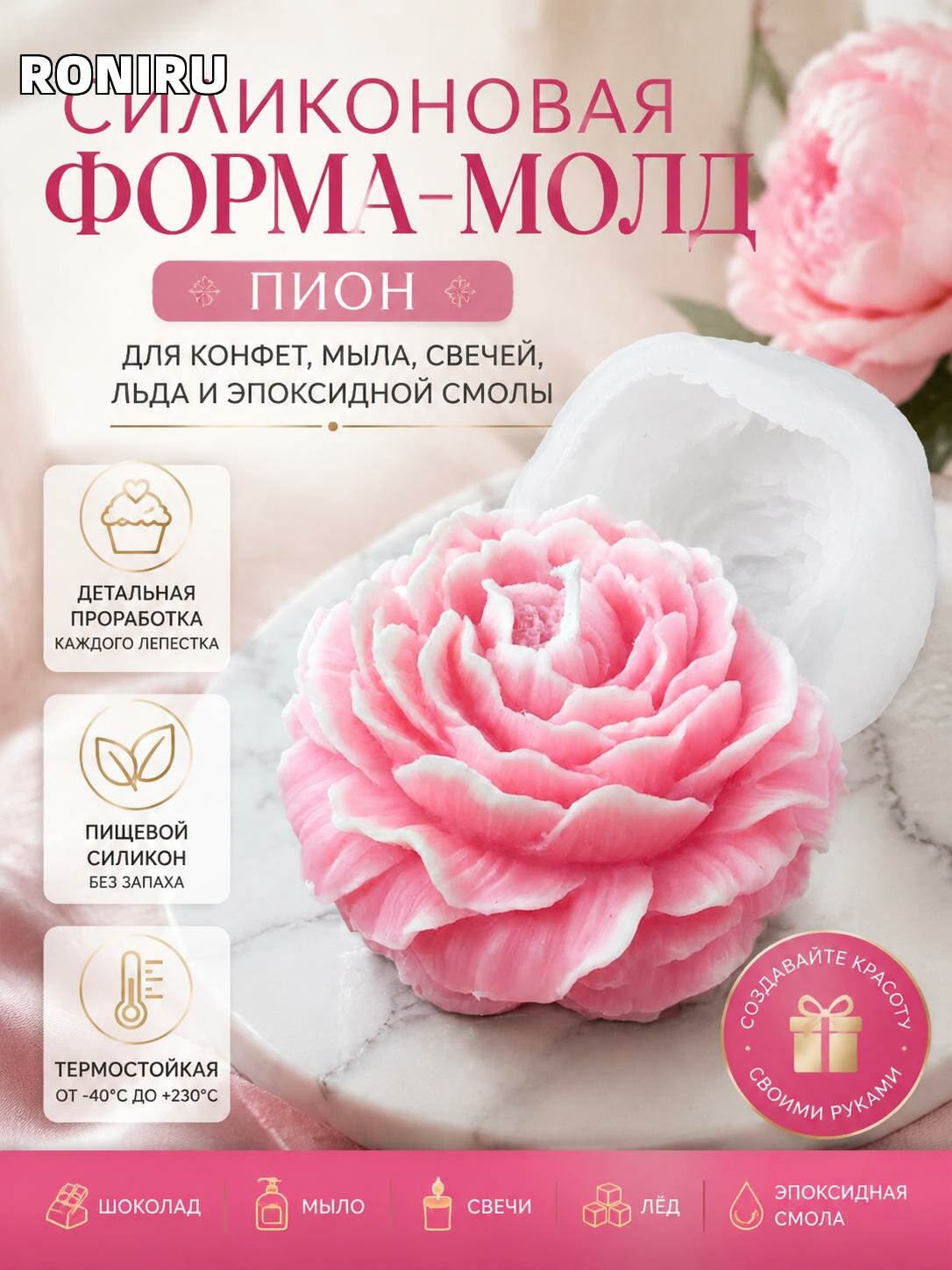 Силиконовая форма для конфет и творчества: молд пиона для шоколада, мыла, свечей, льда и эпоксидной смолы для декора