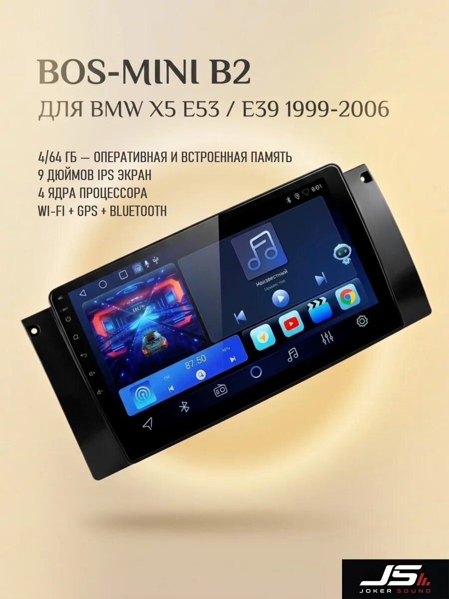 Магнитола BOS-MINI B2 для BMW X5 E39 E53 1999-2006 2/64gb, Bluetooth, FM/AM, GPS