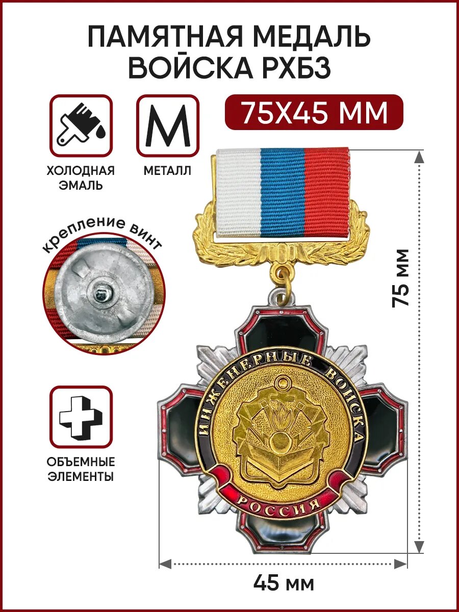 Знак Черный Крест Инженерные Войска