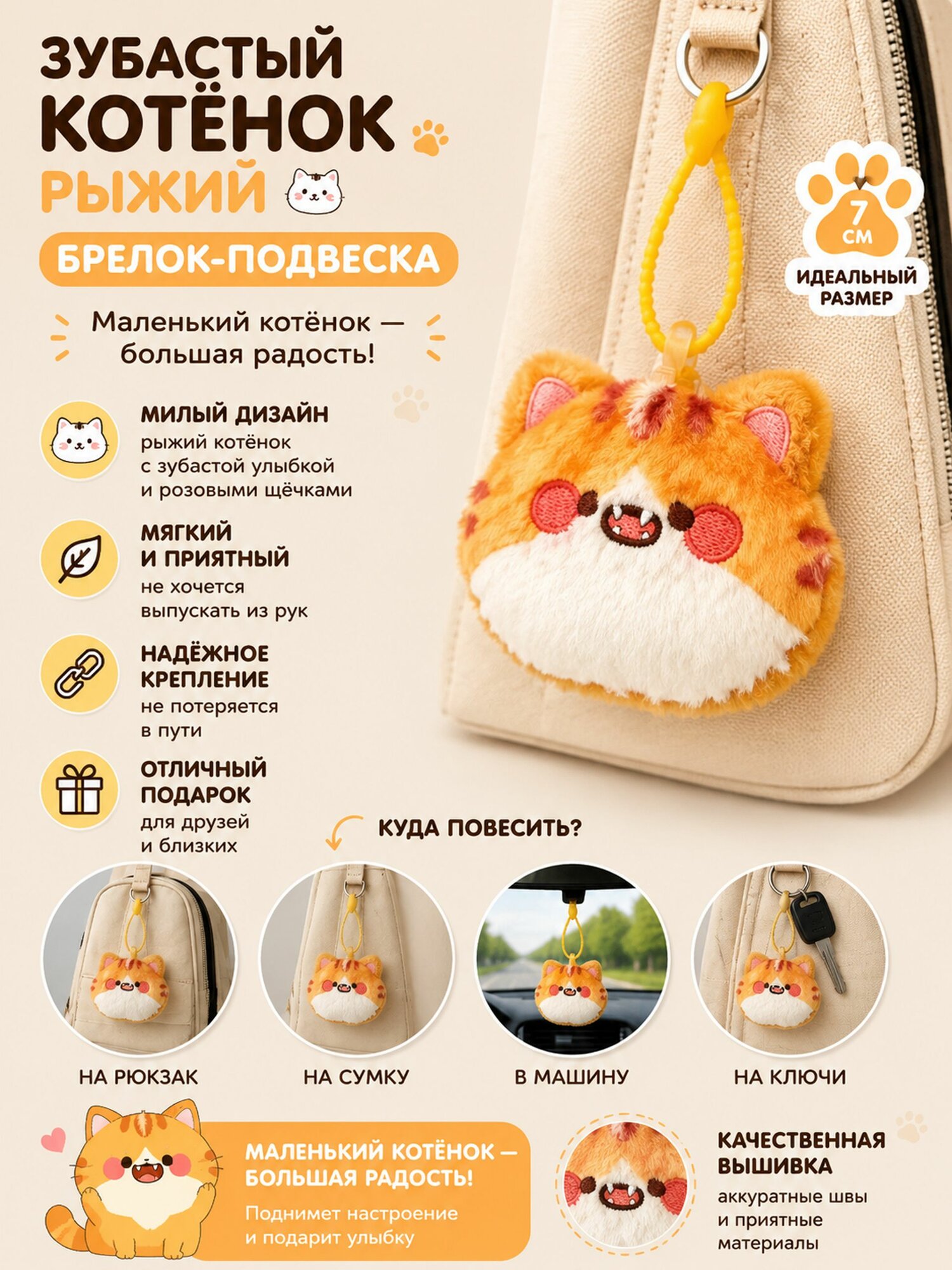 Брелок Plush Story