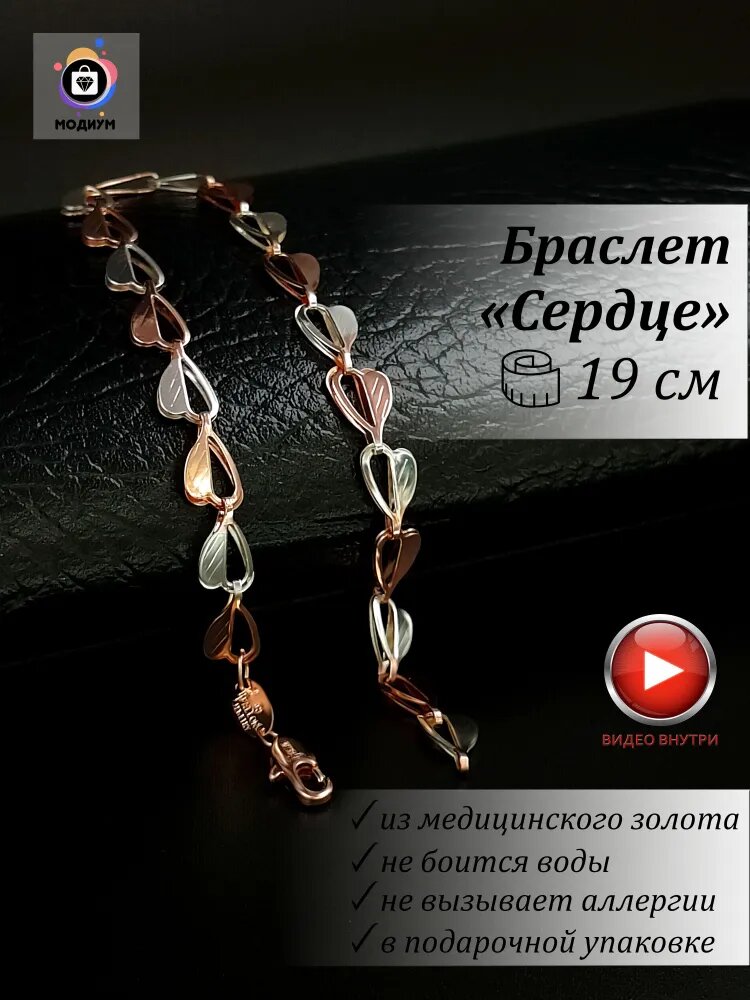 Браслет
