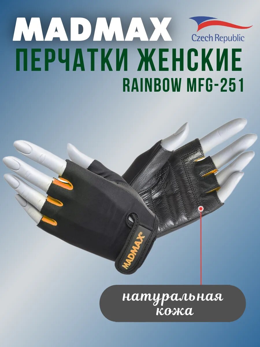 Mad Max Перчатки MFG-251 (черно-оранжевый) (M) спортивные для фитнеса