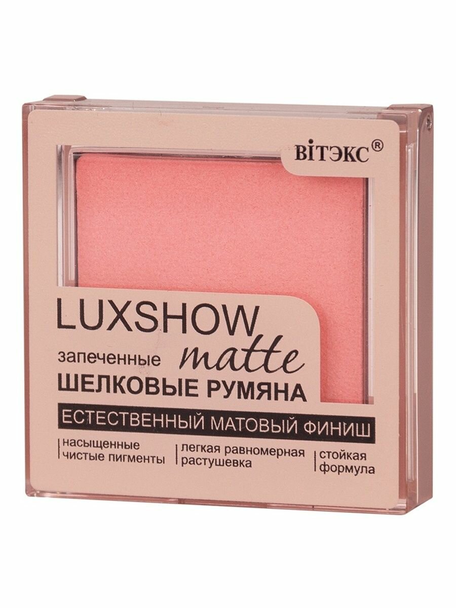 Вiтэкс Матовые запеченные шелковые румяна matte LUXSHOW тон 02