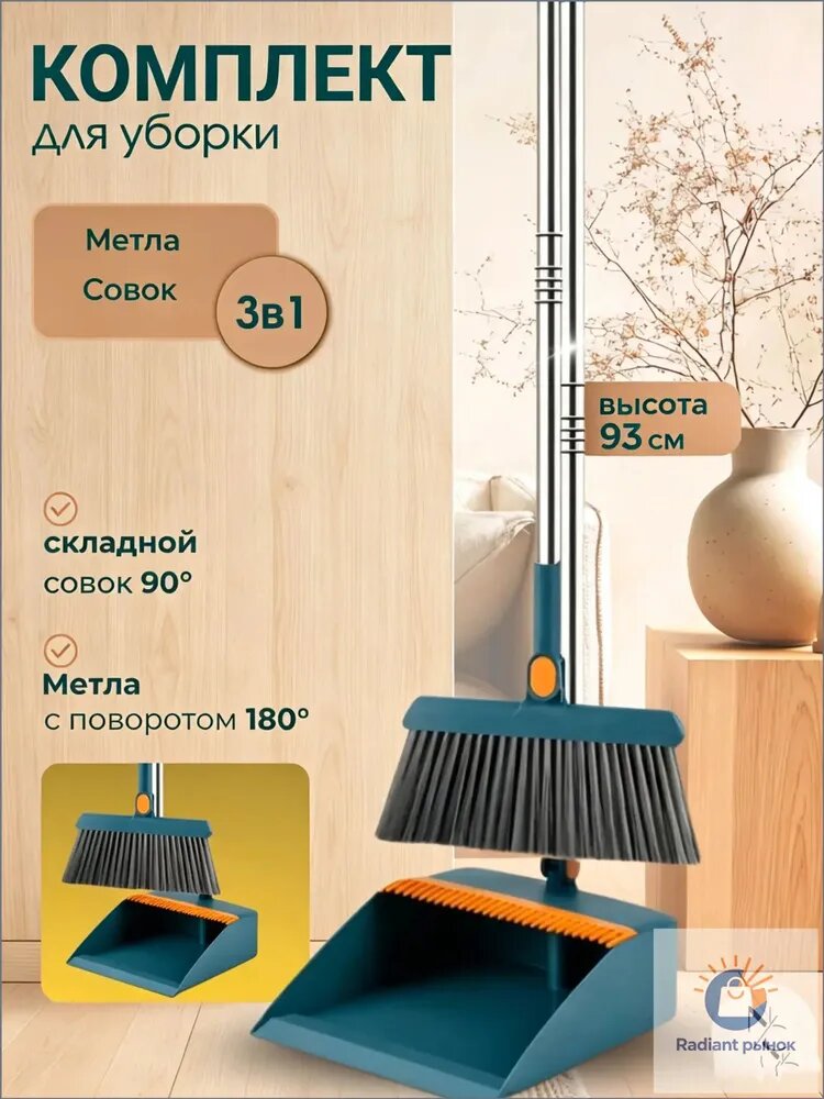 Совок и щетка для уборки, Набор щетка с совком для уборки на длинной ручке синий