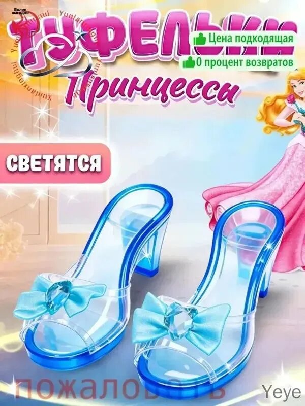 Туфли Принцесса, длина 19 см / Набор детских аксессуаров / Туфли для девочек, идеально подходящие для детских вечеринок, синие