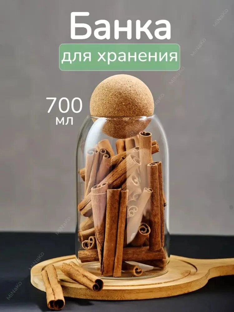 Банка для сыпучих продуктов, 0,8 мл, 1 шт