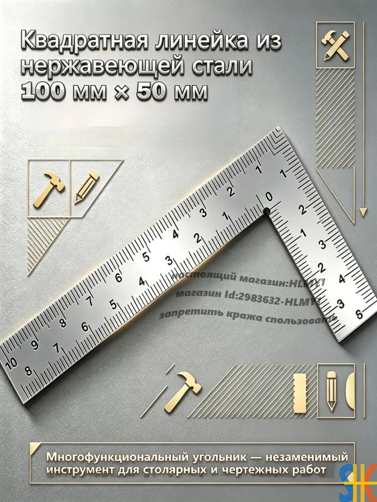 Металлическая линейка 100мм х 50мм,