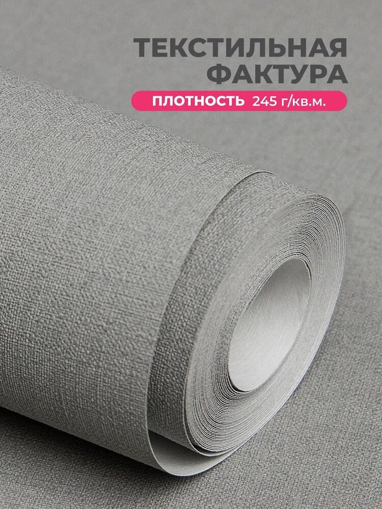 Обои флизелиновые 1.06, 75264-44, матовые с фактурой под текстиль, для коридора, гостиной, спальни, детской, кухни