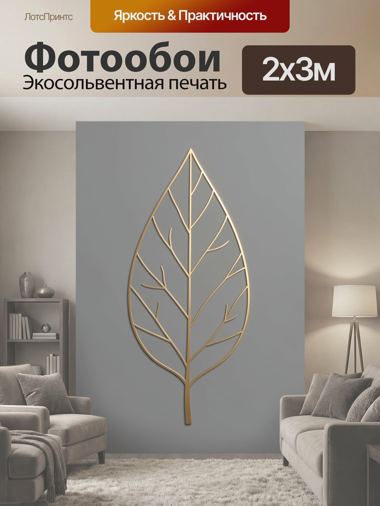 Фотообои "Золотистый контур листа. Минималистичная ботаническая композиция с тонким силуэтом прожилок на сером фоне. Элегантный скандинавский." 200x300 см. экосольвентная печать