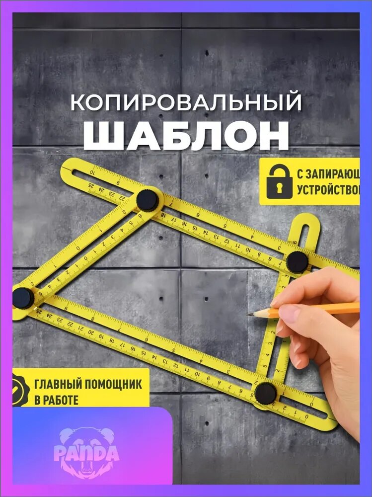 Копировальный шаблон 250мм х 120мм, Пластик