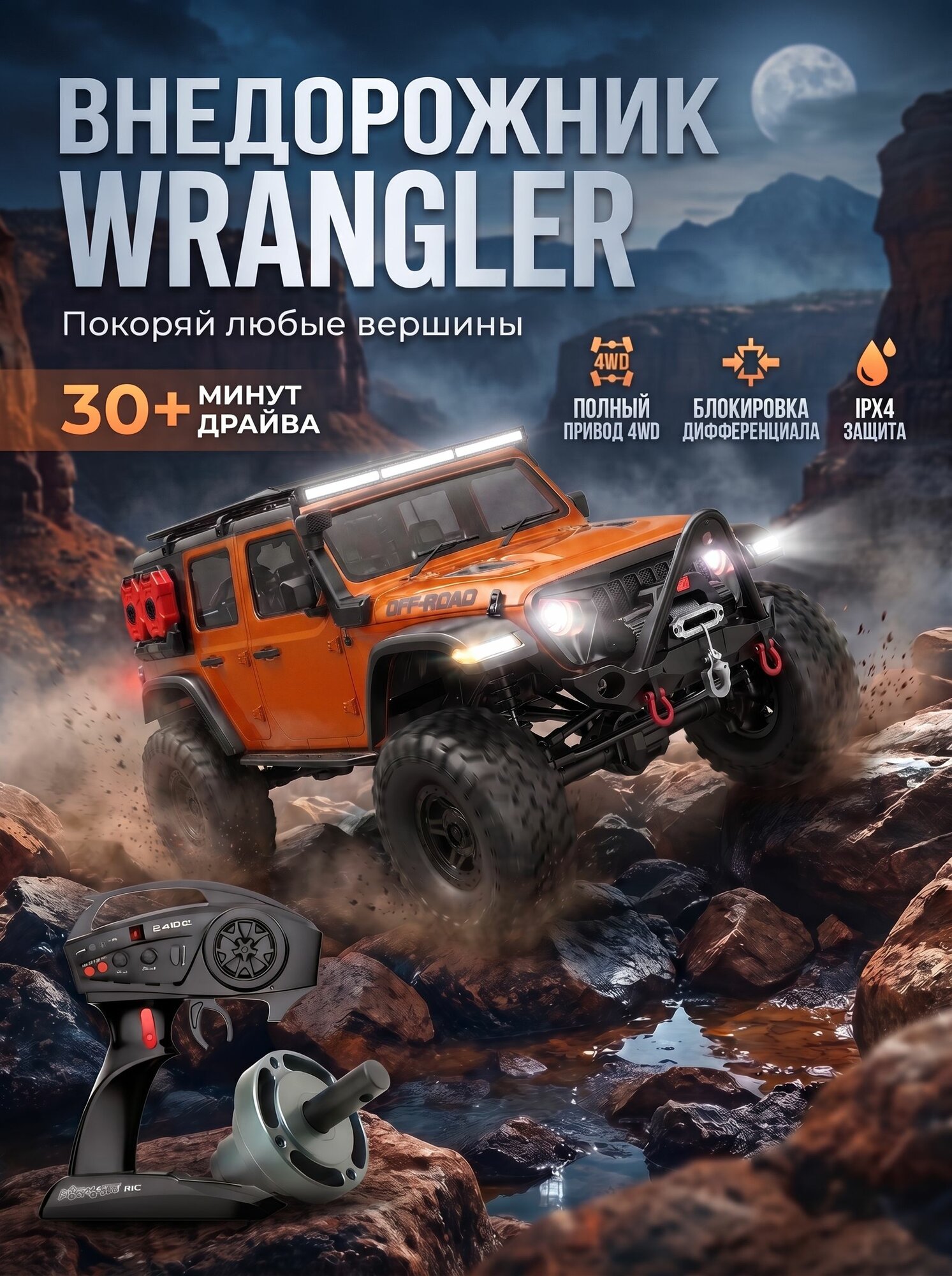 Радиоуправляемый краулер Wrangler 1/10 RC car HB-1012-1, 4WD , 2,4 ГГц, с блокировкой дифференциала