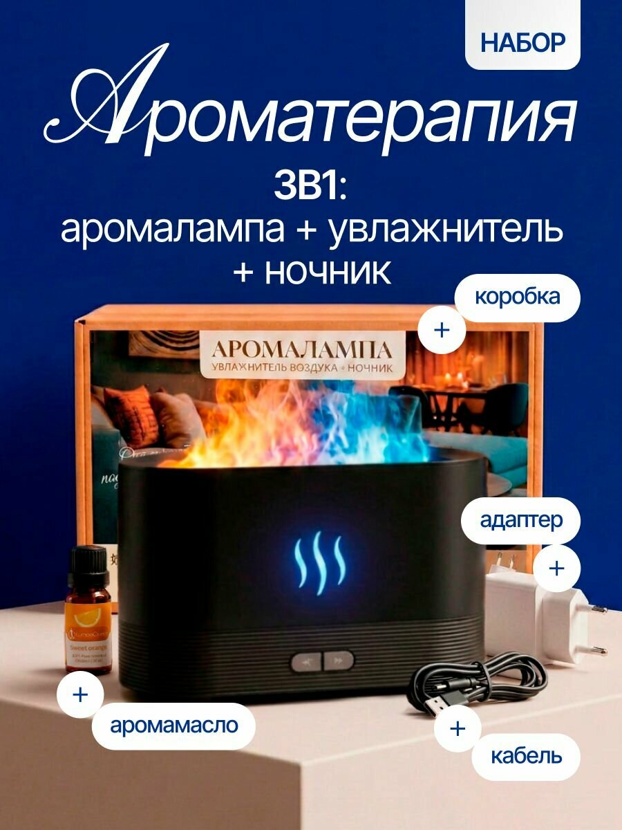 Аромалампа для эфирных масел, электрическая, с эффектом пламени; Аромадиффузор для дома.