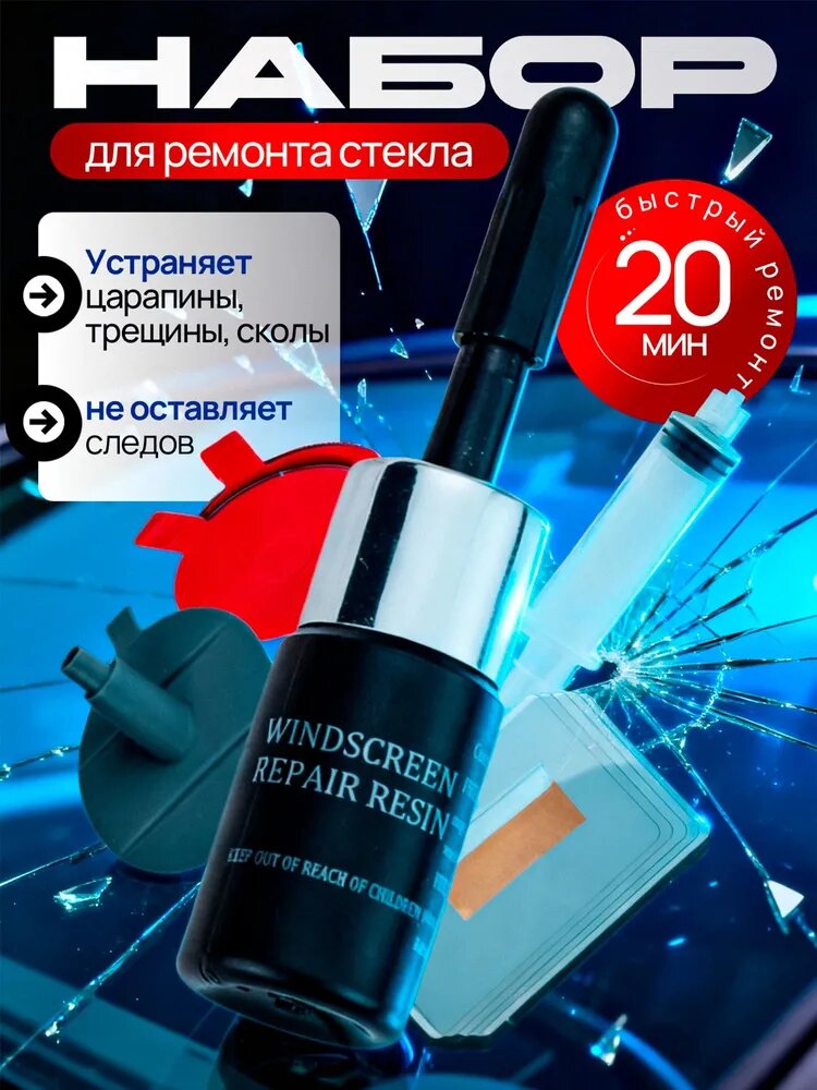 Набор для ремонта лобового стекла автомобиля, универсальный ремкомплект с пленкой, лезвием, фиксатором и смолой от трещин, царапин и сколов, комплект для машины, клей герметик для стекол авто