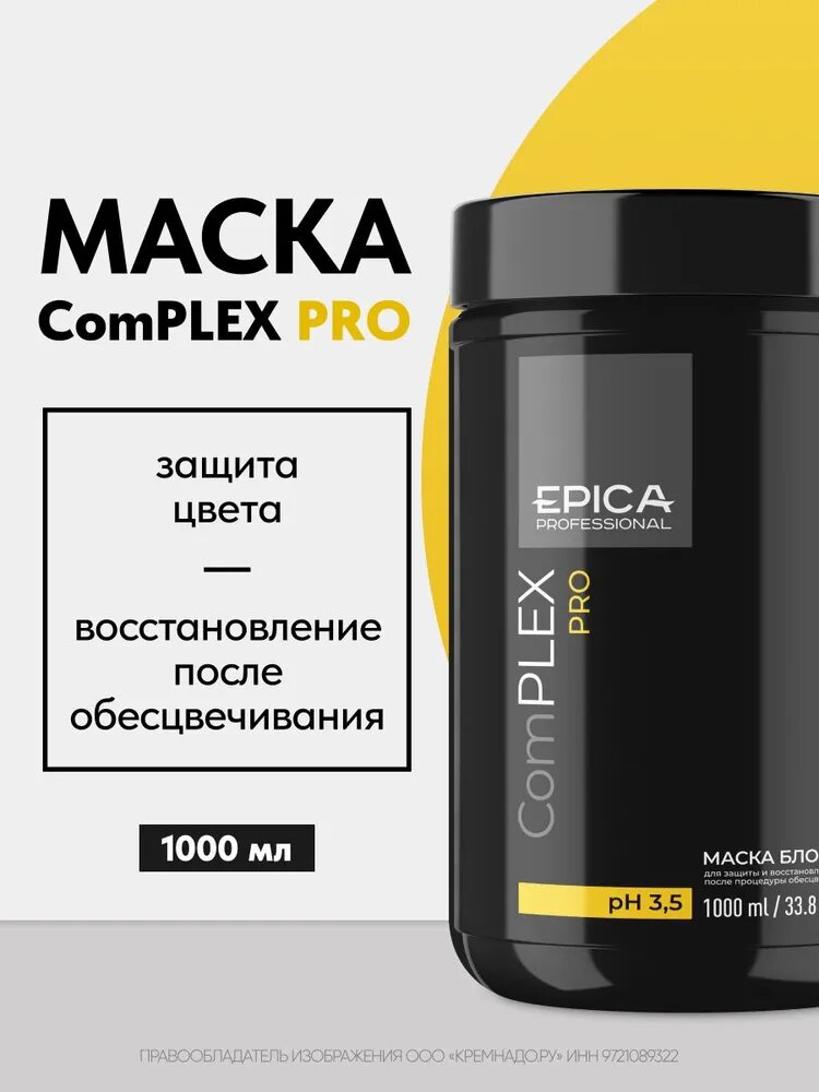 EPICA Professional Маска для защиты после обесцвечивания ComPlex PRO, 1000 мл