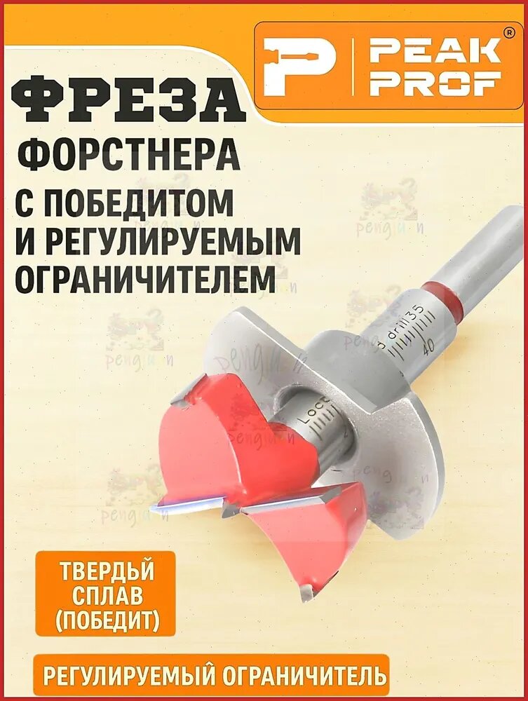 Сверло фреза форстнера с победитом и регулируемым ограничителем, 35 мм