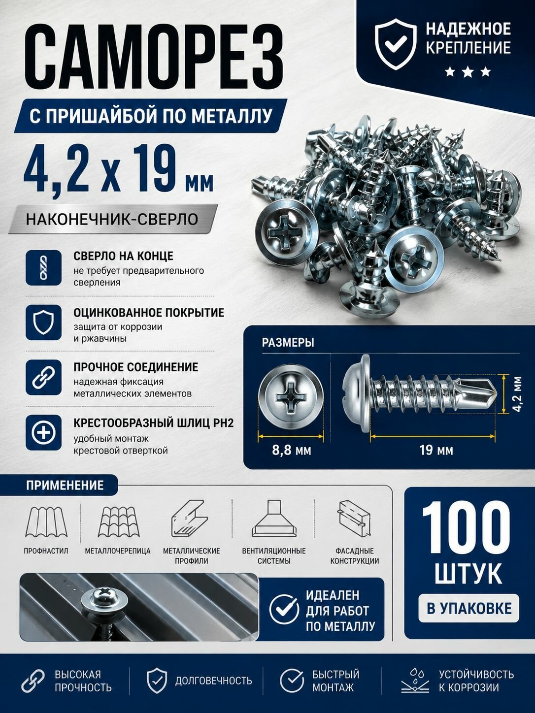 Саморез по металлу с пресшайбой 4,2х19мм