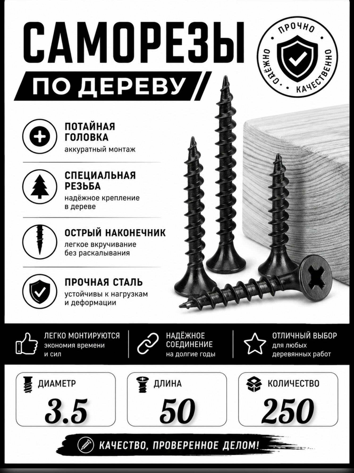 Саморезы по дереву 3.5х50 250шт.