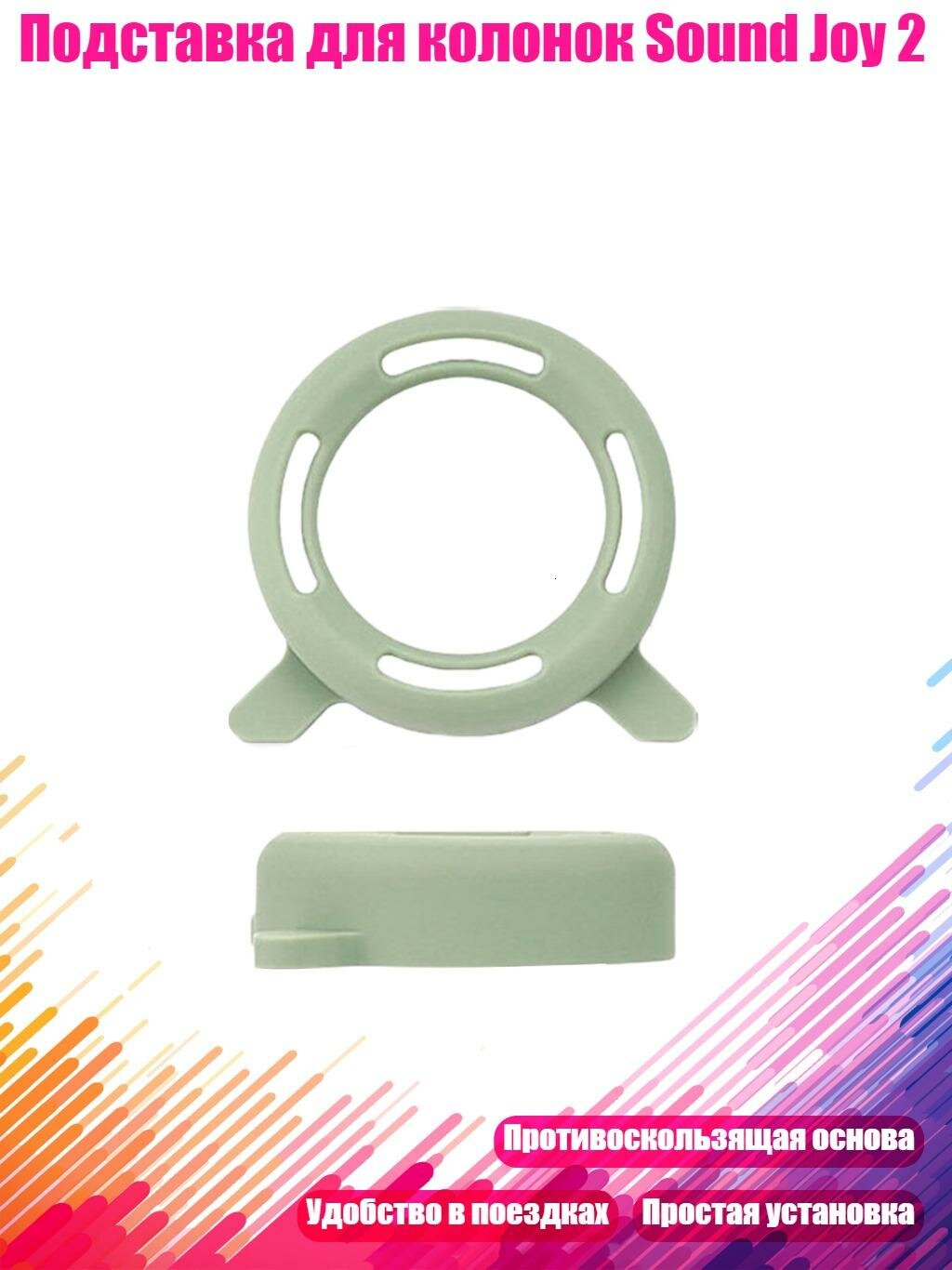 Подставка для колонок Sound Joy 2, Зеленый