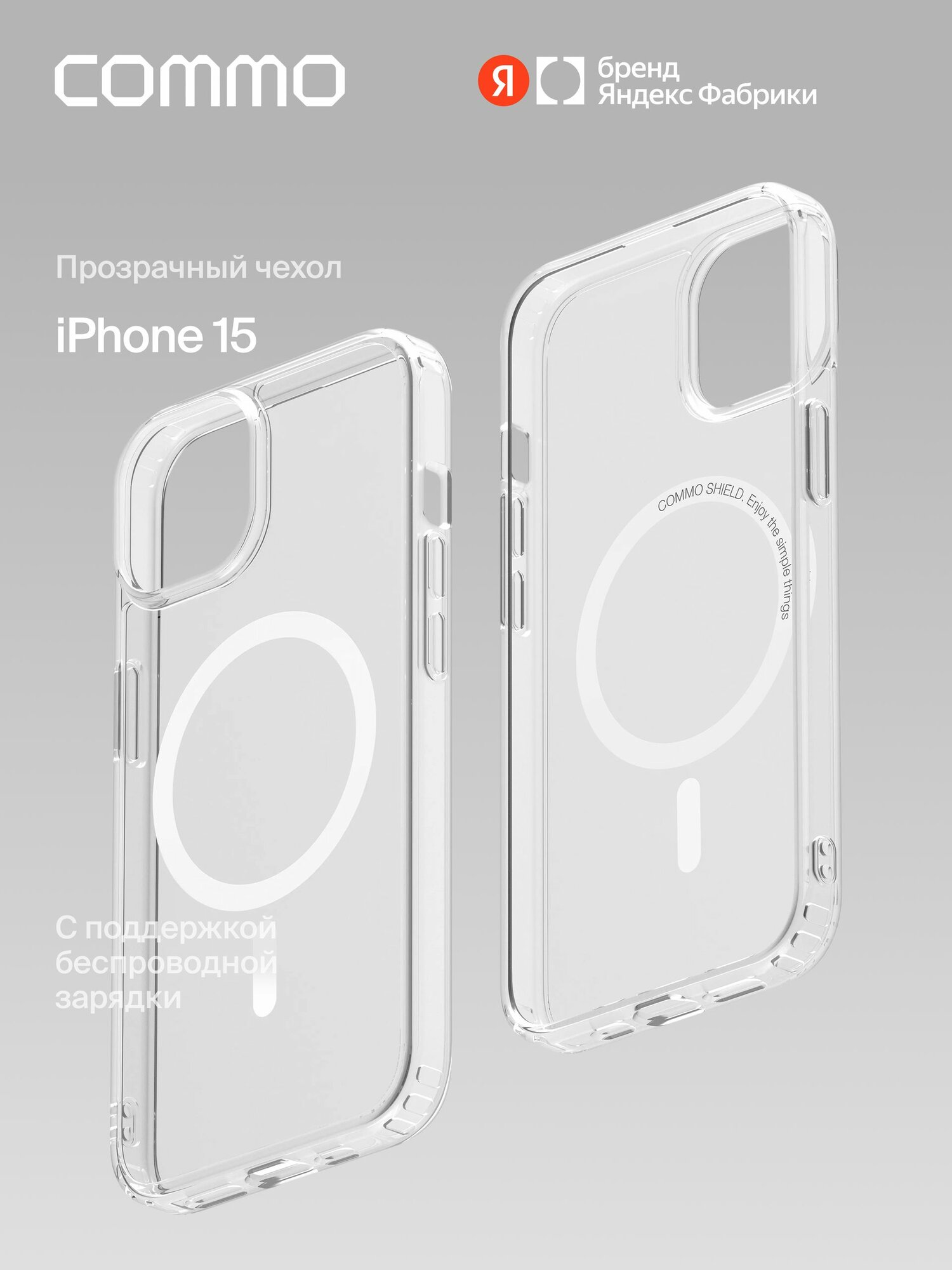 Защитный чехол COMMO Shield для Apple iPhone (Айфон) 15, с магнитным кольцом MagSafe, Clear (прозрачный), Яндекс Фабрика